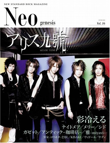 Amazon.co.jp: Neo genesis Vol.16 (SOFTBANK MOOK) : 本
