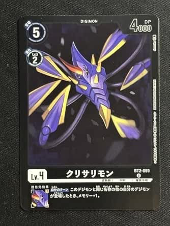 Amazon.co.jp: Chrysalimon Parallel U BT2-059 Limited Card Pack Dexmon ...