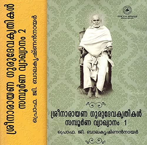 Amazon.com: Works of Shri Narayana Guru With Complete Interpretation ...