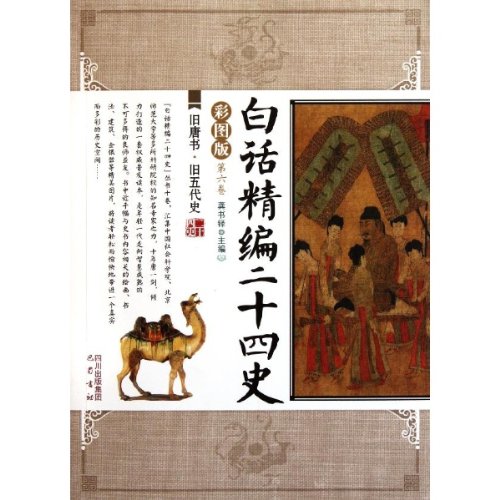 Amazon.com: History of Old Tang Dynasty, Old History of the Five ...