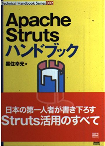 Amazon.com: Apache Strutsハンドブック (Technical Handbook Series ...