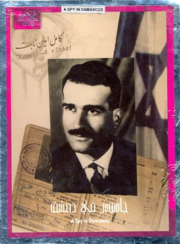 Amazon.com: Arabic DVDs - A Spy In Damascus - Arabic Movie DVDs ...