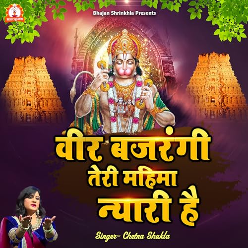 Play Veer Bajrangi Teri Mahima Nyari Hai by Chetna Shukla on Amazon Music
