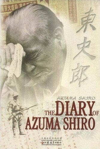 The Diary of Azuma Shiro(Paperback),English,2006: Azuma Shiro ...
