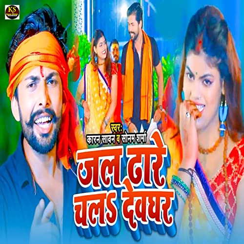 Play Jal Dhare Chala Devghar by Karan Sawan & Sonam Sharma on Amazon Music