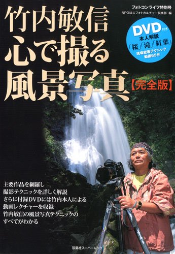 Amazon.fr - Takeuchi toshinobu kokoro de toru fuÌ„kei shashin ...