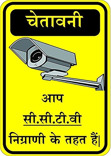CCTV Surveillance Poster Hindi PVC Size 11x9 Inch : Amazon.in: Home ...