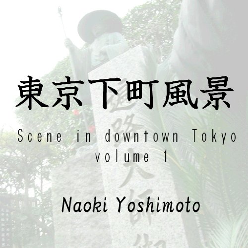 Amazon.com: Scene in downtown Tokyo volume 1 eBook : Okano, Katsuhiko ...