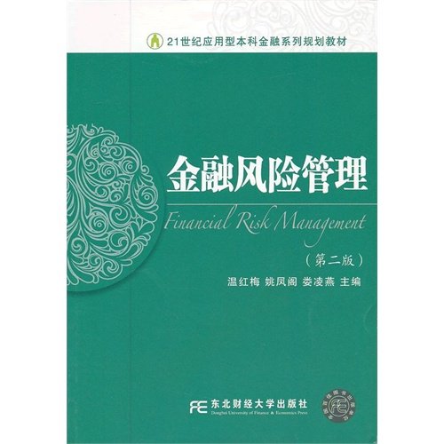Financial risk management(version 2)(applied type undergraduate course ...