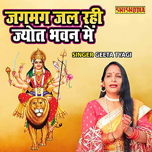 Jagmag Jal Rahi Jyot Bhawan Main de Geeta Tyagi en Amazon Music Unlimited