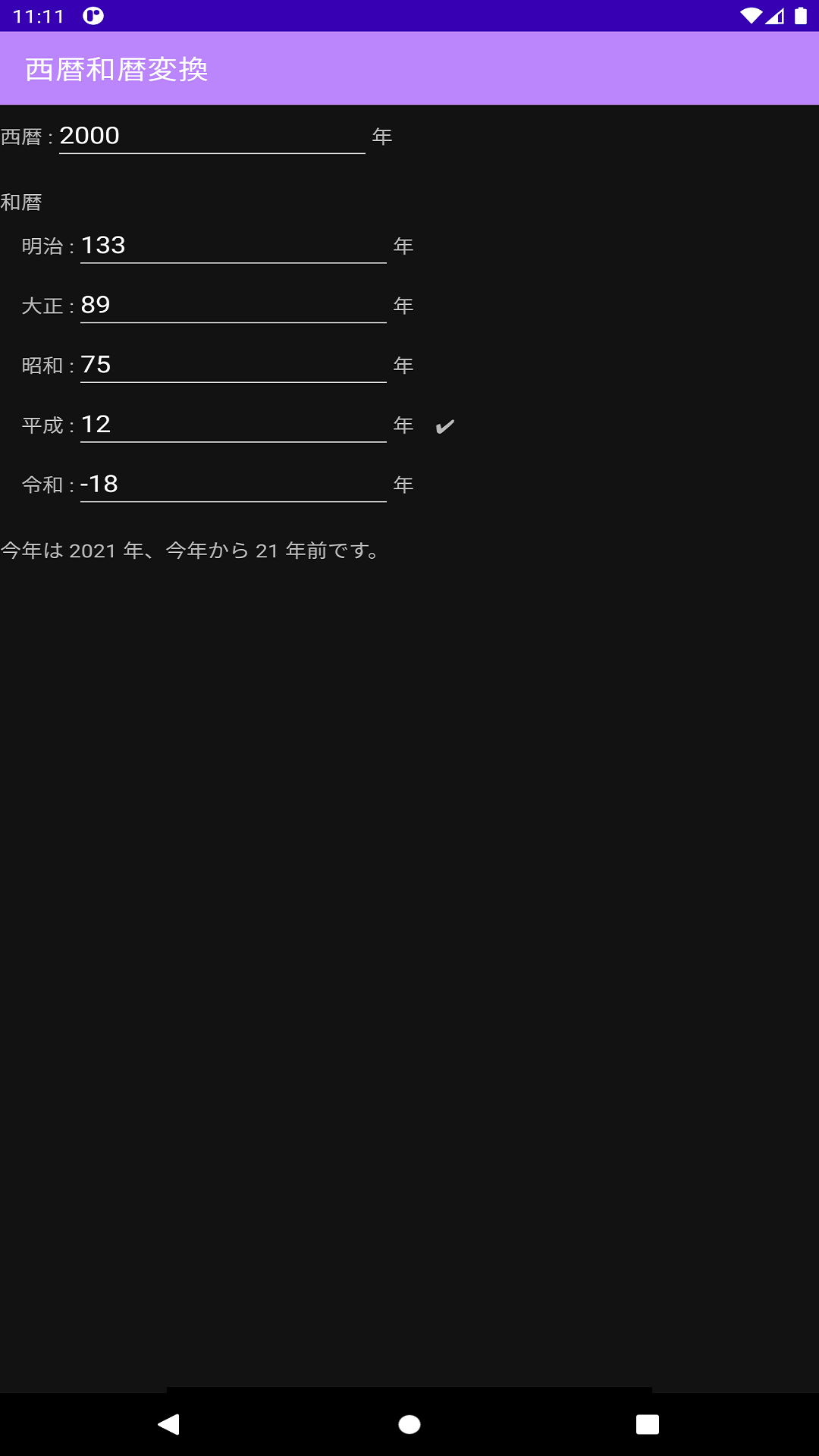Japanese calendar conversion-Amazonアプリストアのアプリ