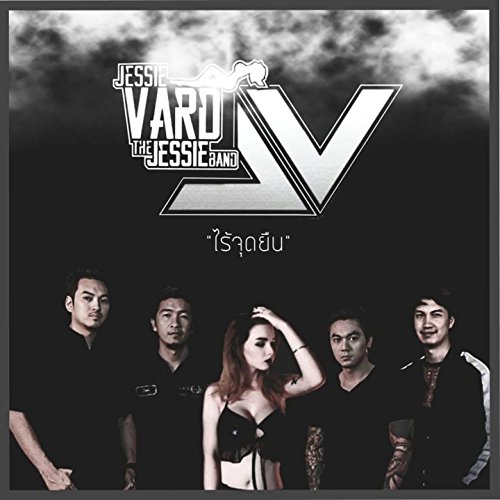 ไร้จุดยืน by Jessie Vard x The Jessie Band on Amazon Music - Amazon.com