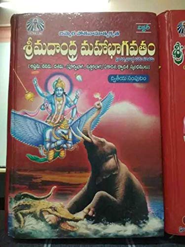 Srimadaandhra maha bhagavatam : Bammera pothana, Bammera pothana ...