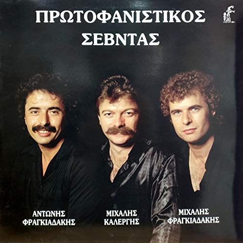 Play Protofanistikos Sevdas by Mihalis Kallergis on Amazon Music
