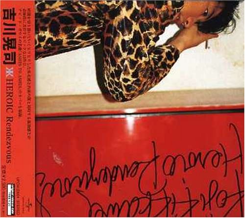 1998年5月発表の吉川晃司さんの「HEROIC Rendezvous」 | 正雪の歌心