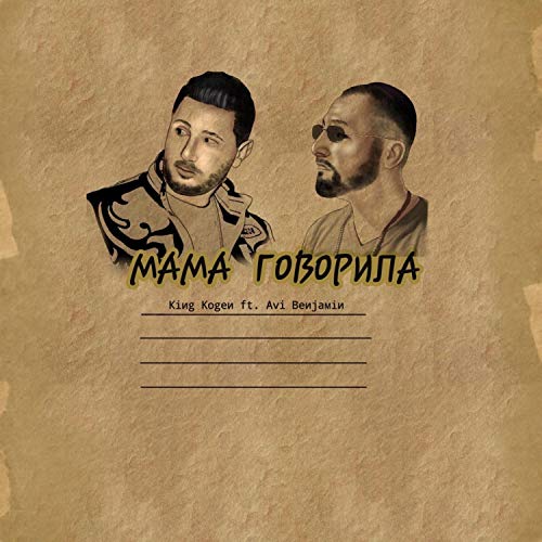 MAMA (feat. Avi Benjamin) de King Kogen feat. Avi Benjamin en Amazon ...