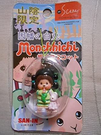 Amazon.co.jp: Monchhichi Mascot Sanin Limited Edition Inaba White ...