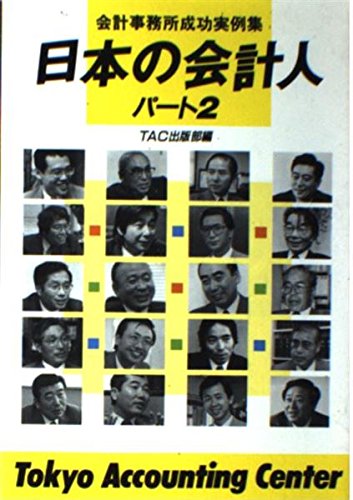 Amazon.com: Accounting people of Japan - accounting firm Successful ...
