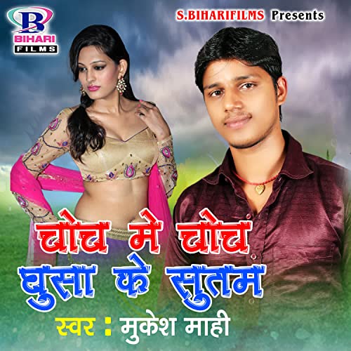 Écouter Choch Me Choch Ghusa Ke Sutab par Mukesh Mahi sur Amazon Music Unlimited