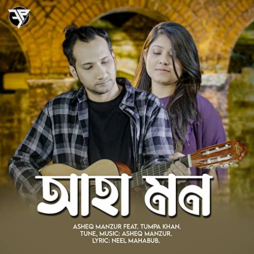 Écouter Aha Mon par Asheq Manzur feat. Tumpa Khan sur Amazon Music ...