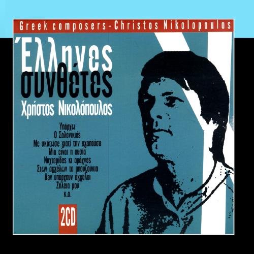 Christos Nikolopoulos - Greek Composers - Christos Nikolopoulos ...