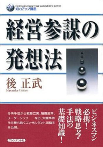 Amazon.com: How to Increase Your Competitive Power = Keiei sanbo no ...