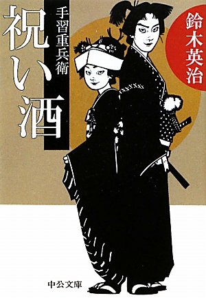 Amazon.com: Hand ?? Samurai holiday cheer (Chuko Bunko) (2011) ISBN ...