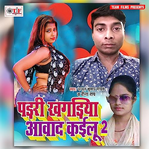 Spiele Padari Khagadiya Awaad Kailu 2 von Chandan Kumar Yadav & Rina ...