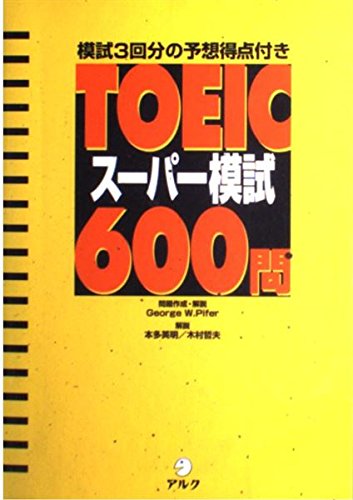 Amazon.com: Estimated score with three times - if 600 questions TOEIC Super Moshi (1996) ISBN ...