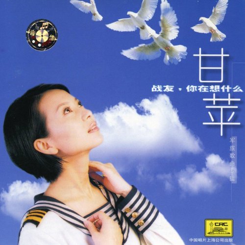Amazon MusicでGan PingのArmy Songs by Gan Ping (Jun Lv Ge Qu Zhuan Ji Gan ...