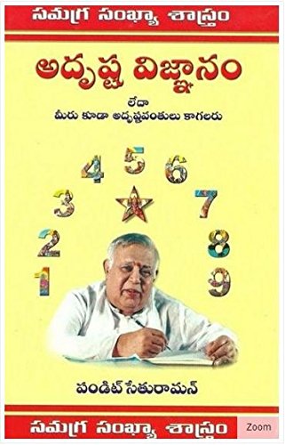 Athirsta Vignanam : Pandit Sethuraman: Amazon.in: Books