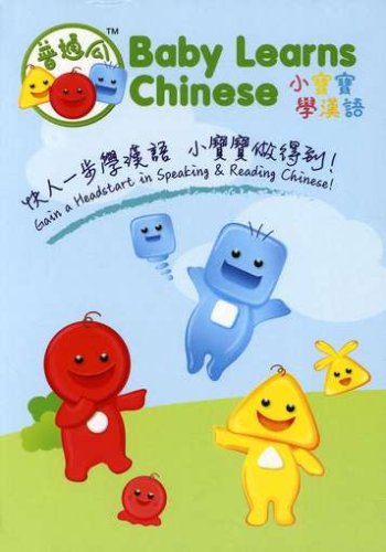 Amazon.com: Baby Learns Chinese : Movies & TV