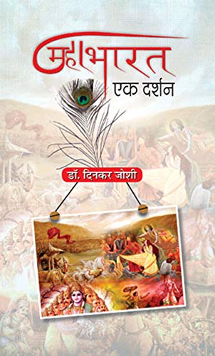 Mahabharat : Ek Darshan (Hindi Edition) eBook : DR. DINKAR JOSHI ...
