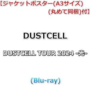 Amazon.co.jp: 【特典付】 DUSTCELL TOUR 2024 -光- (Blu-ray)【特典ジャケットポスター(A3サイズ)丸めて同梱】 : DUSTCELL: DVD