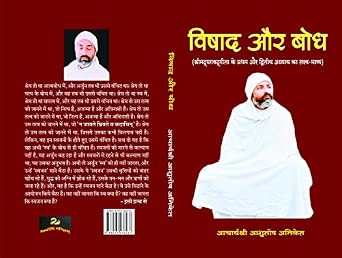 Vishad Aur Bodh : Aacharyasri Ashutosh Aniket: Amazon.in: Books