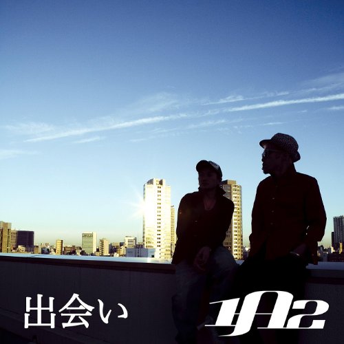Amazon.co.jp: 出会い : 1A2: デジタルミュージック