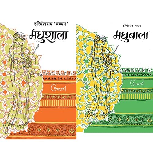 Buy Madhushala + Madhubala (Set of 2 Books) Book Online at Low Prices ...