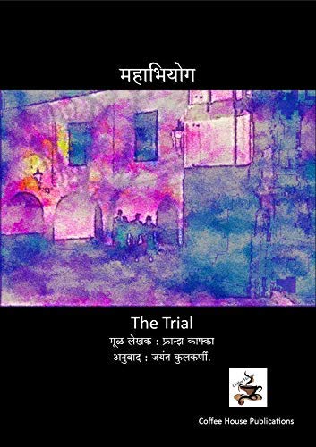 Mahabhiyog: Jayant Kulkarni: Books - Amazon.ca