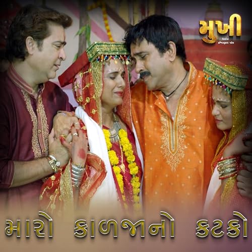 Mara Kadja No Katko | Lagna Viday Geet von Hashvinkumar Patel auf ...