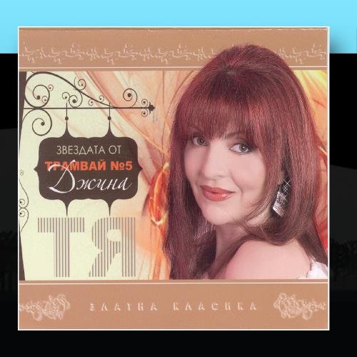Dzhina Ivanova - Tia - Amazon.com Music