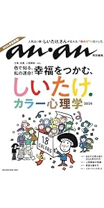 anan(アンアン)2025/05/14号 No.2445増刊 スペシャルエディション[ジャパンエンタメの現在地 2025／GLAY] | anan編集部 |本 | 通販 | Amazon