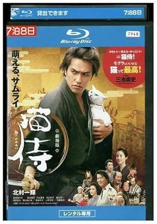 Amazon.co.jp: ZQ02184 Blu-ray Movie Version Cat Samurai Kitamura Ikki ...