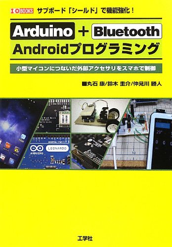 Arduino + Bluetooth Android Programming - Enhanced in The Sub-Board Shield (I ? O Books ...