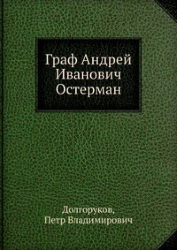 Amazon.com: Graf Andrey Ivanovich Osterman: 9785458066532: unknown author: Books