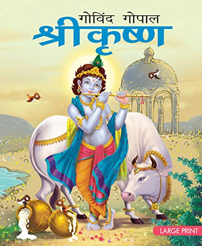 Shri Krishna (Hindi) : Large Print eBook : Om Books Editorial Team ...