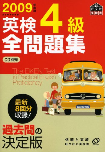 Amazon.com: 2009 edition Eiken quaternary all issues Collection ...