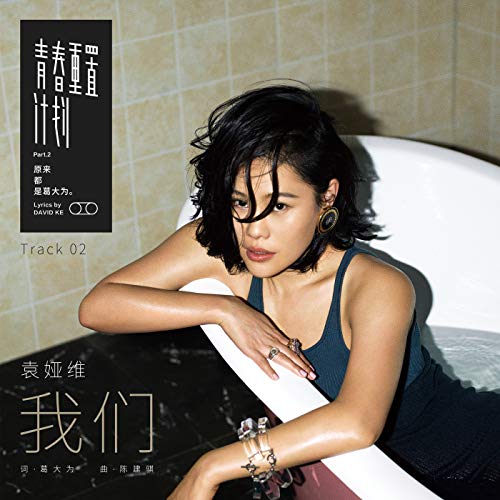 Play Wo Men by Tia Ray on Amazon Music