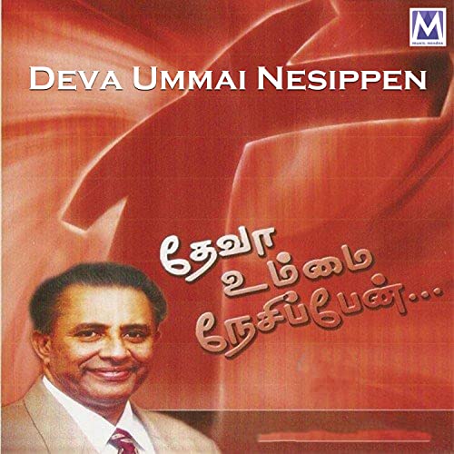 Deva Ummai Nesippen : Benjamin Clifford,Mohan,Chadwick Samuel & Merilyn Jemmimah: Amazon.fr ...