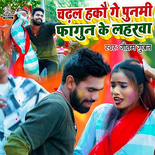 Play Chadhal Hakau Ge Punami Fagun Ke Laharwa by Gautam Gunajn on ...