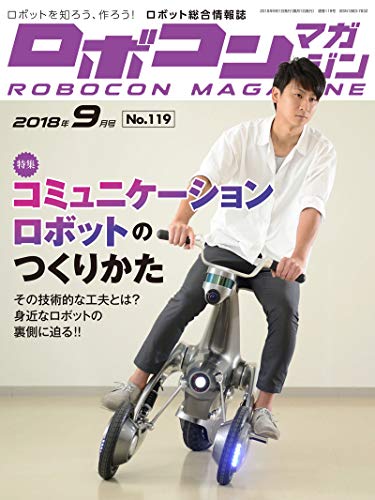 ROBOCON Magazine 2018年9月号 [雑誌] | ロボコンマガジン編集部 | 工学 | Kindleストア | Amazon